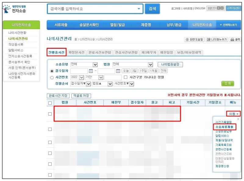 민사05 법률사무원전자소송 답변서 준비서면 제출방법 네이버 블로그