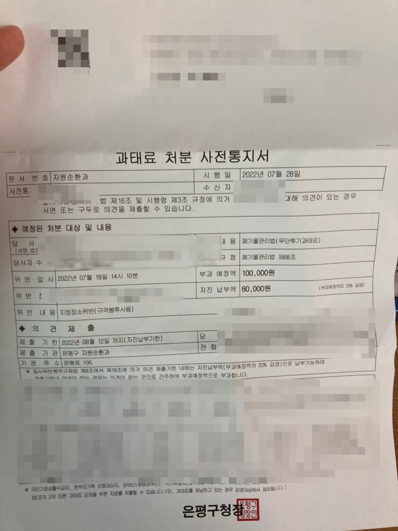 과태료 처분 사전통지서 구청에 의견제출서 보내기 네이버 블로그