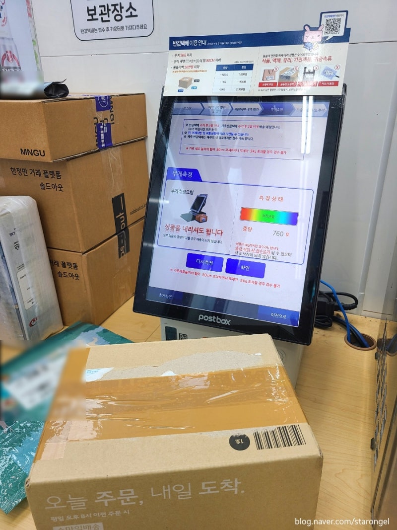 GS25 편의점 반값택배 보내는 방법! 완벽정리 : 네이버 블로그