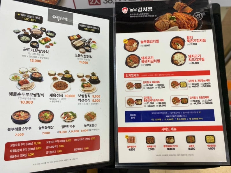 마산 내서 맛집 놀부보쌈 And 부대찌개 메뉴 정보 솔직후기 네이버 블로그