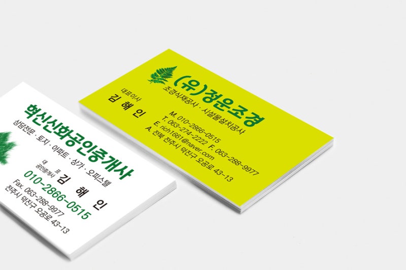 디자인1번지 공인중개사무소명함 조경명함 제작해드렸습니다 네이버 블로그
