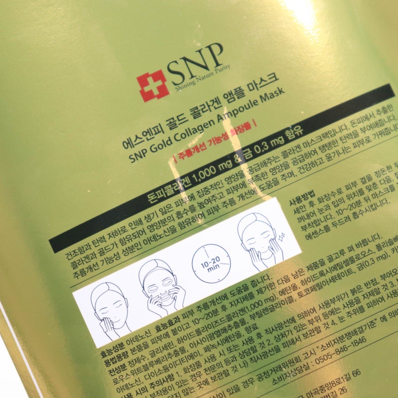 Snp 골드 콜라겐 마스크팩 추천 얼굴 피부 탄력 보소 네이버 블로그