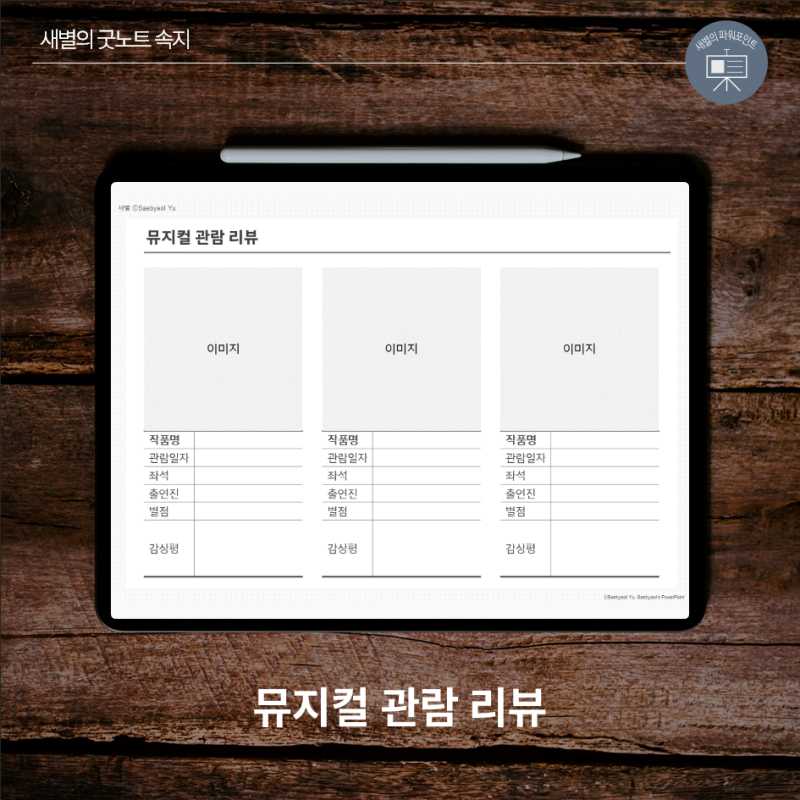 무료 굿노트 템플릿 뮤지컬 관람 후기 삼성노트 Pdf 양식 새별 굿노트 속지 네이버 블로그