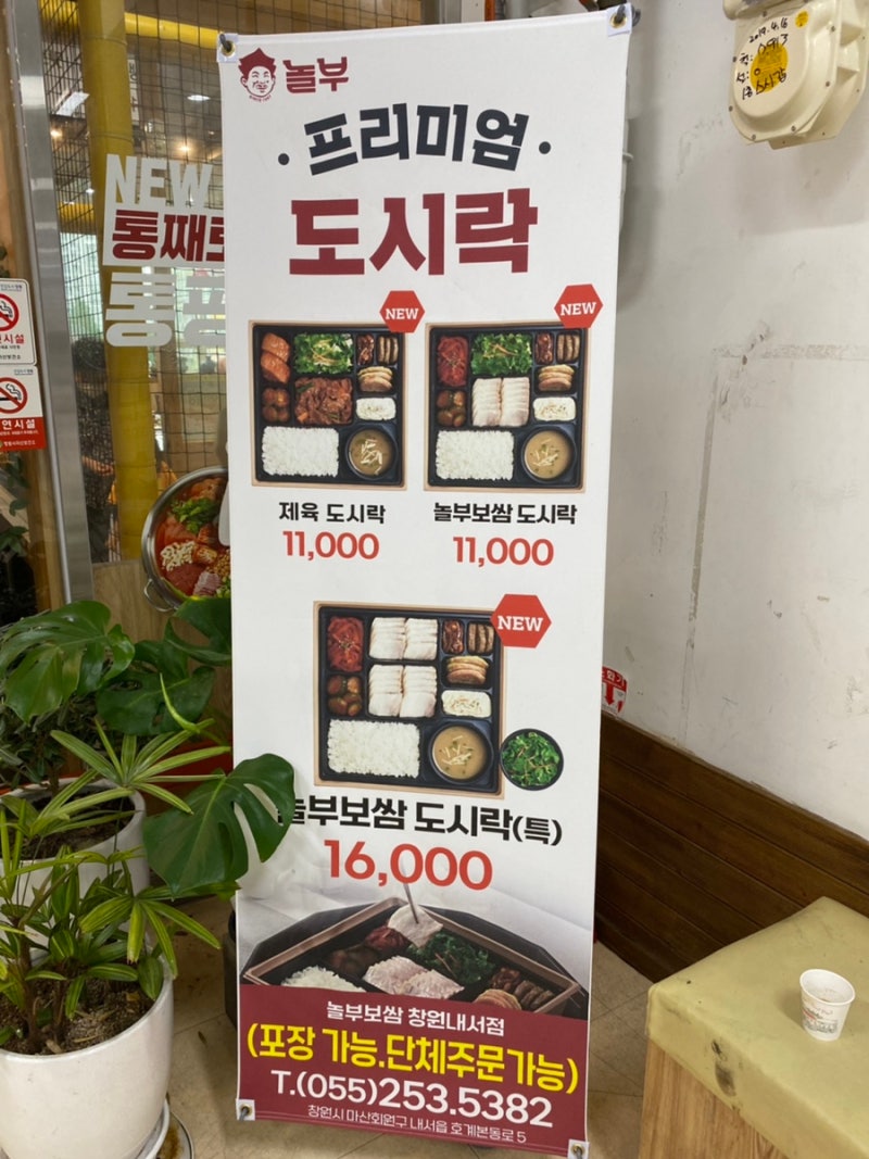 마산 내서 맛집 놀부보쌈 And 부대찌개 메뉴 정보 솔직후기 네이버 블로그