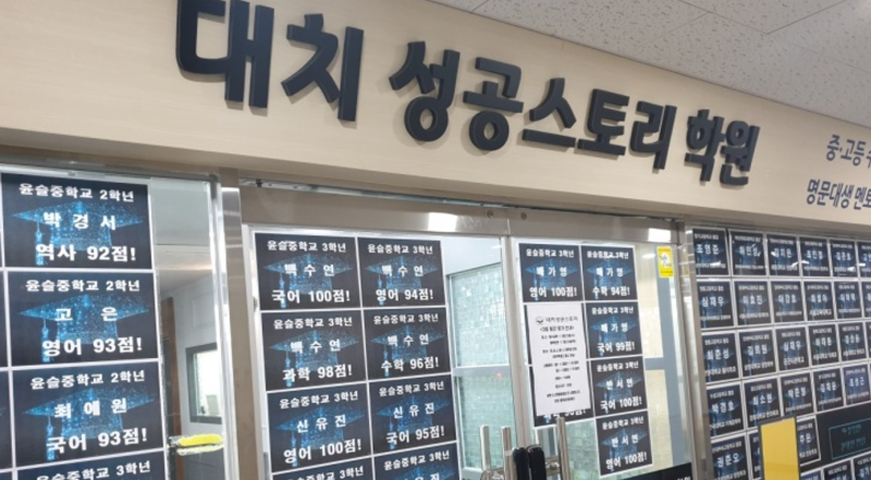하남 미사 영어 국어 과학 수학 학원 풍산동 대치성공스토리학원 대성스 네이버 블로그