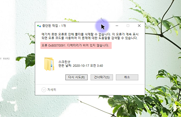 컴퓨터 파일 강제삭제 윈도우10 폴더 삭제 안됨 안될 때 해결법 네이버 블로그