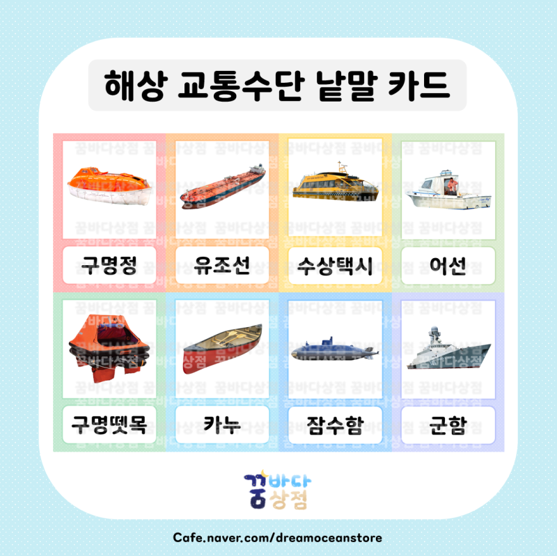 교통기관교통수단 육상교통포스터 해상교통포스터 항공교통포스터 교통기관포스터 교통수단포스터 교통수단낱말카드