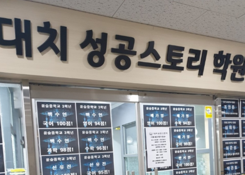 하남 미사 영어 국어 과학 수학 학원 풍산동 대치성공스토리학원 대성스 네이버 블로그