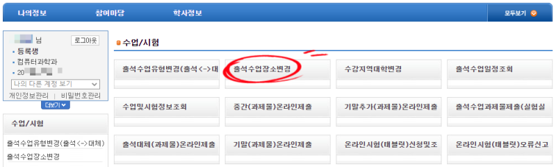 방통대 방송대 출석수업 유형 변경대체 장소일정 변경 오프라인 출석수업 온라인으로 듣는 방법 네이버 블로그
