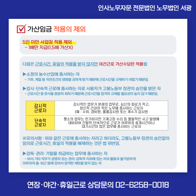 상시근로자 5인 이상 사업장에 적용 연장 야간 휴일 근로에 따른 가산수당 지급 네이버 블로그
