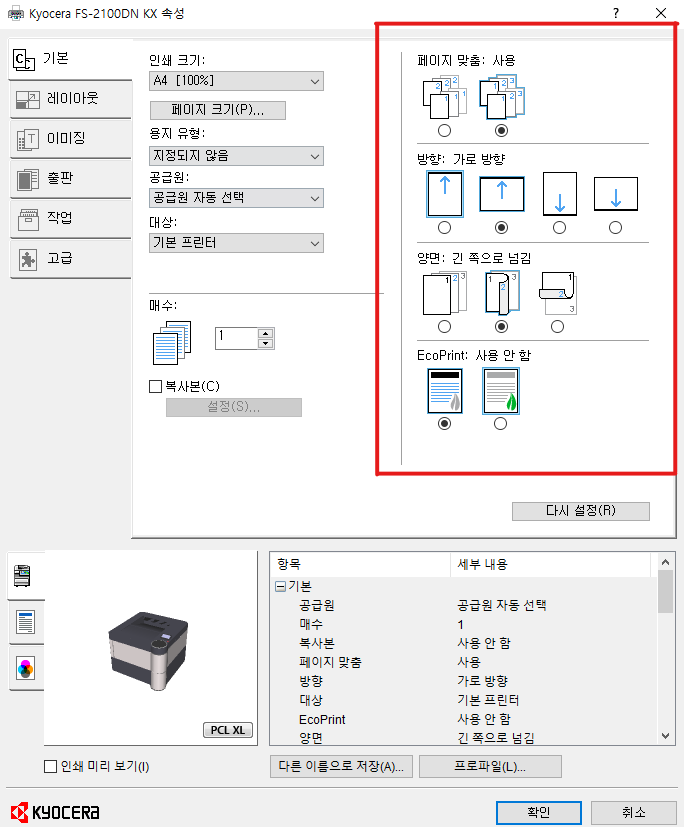 제대로 알아보는 엑셀 양면인쇄 설정 방법 네이버 블로그