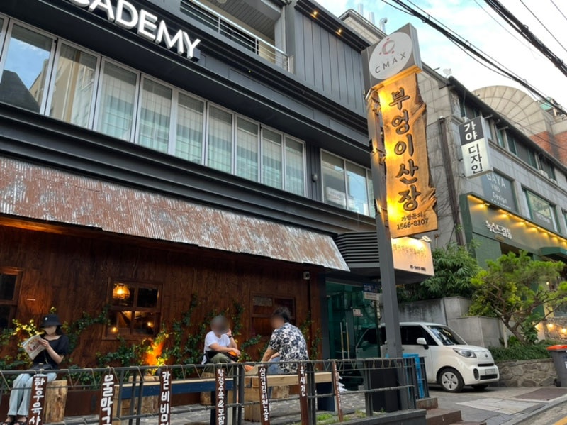 강남역 술집 안주가 맛있는 한식주점 부엉이산장 네이버 블로그