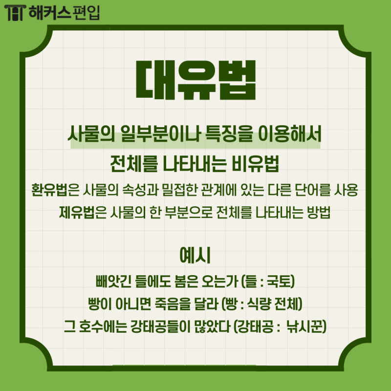 직유법 은유법 비유법 종류별로 알아보자ft 대유법 예시 네이버 블로그