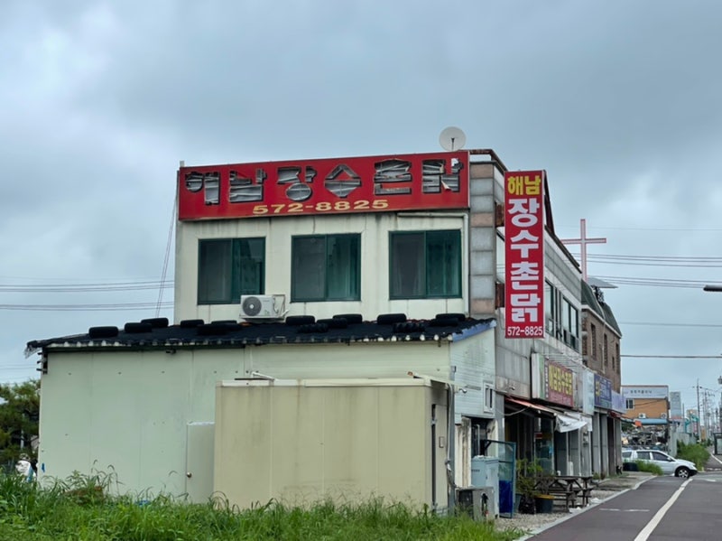 광주 현지인 맛집 본촌동 해남장수촌닭 닭코스요리 가족식사 최고 네이버 블로그