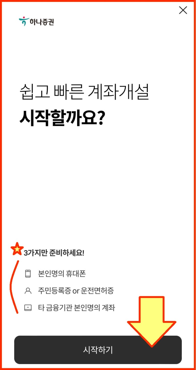 미국주식 소액주식투자 방법 하나증권 소수점매매 네이버 블로그