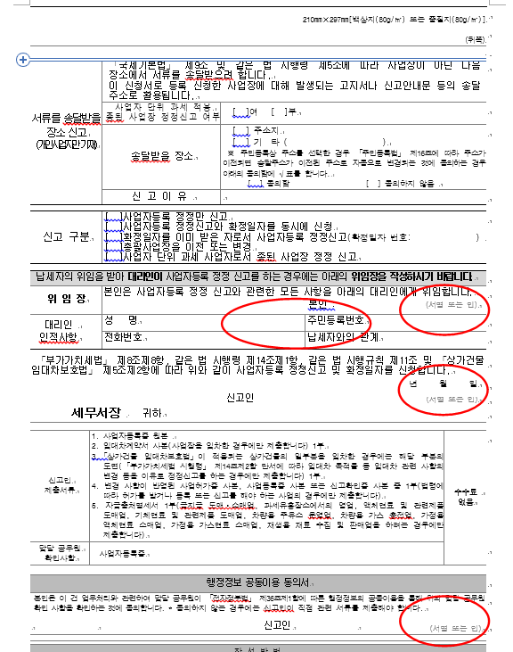 회계팀 일상 1 법인 사업자등록증 정정신고 하는법직접 세무서 가기 네이버 블로그