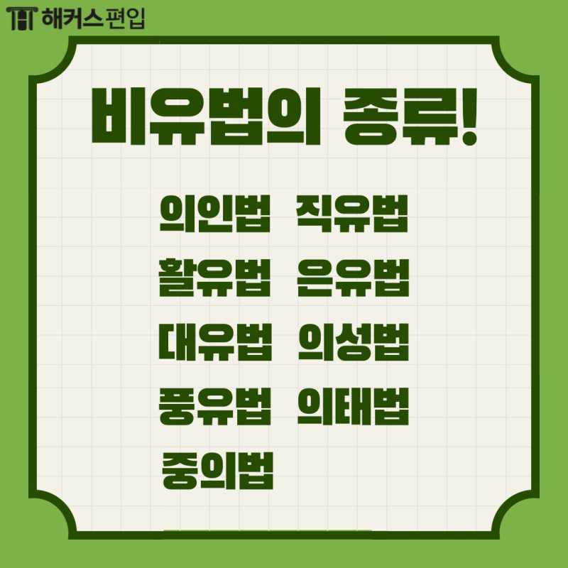 직유법 은유법 비유법 종류별로 알아보자ft 대유법 예시 네이버 블로그