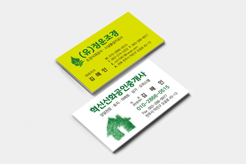 디자인1번지 공인중개사무소명함 조경명함 제작해드렸습니다 네이버 블로그
