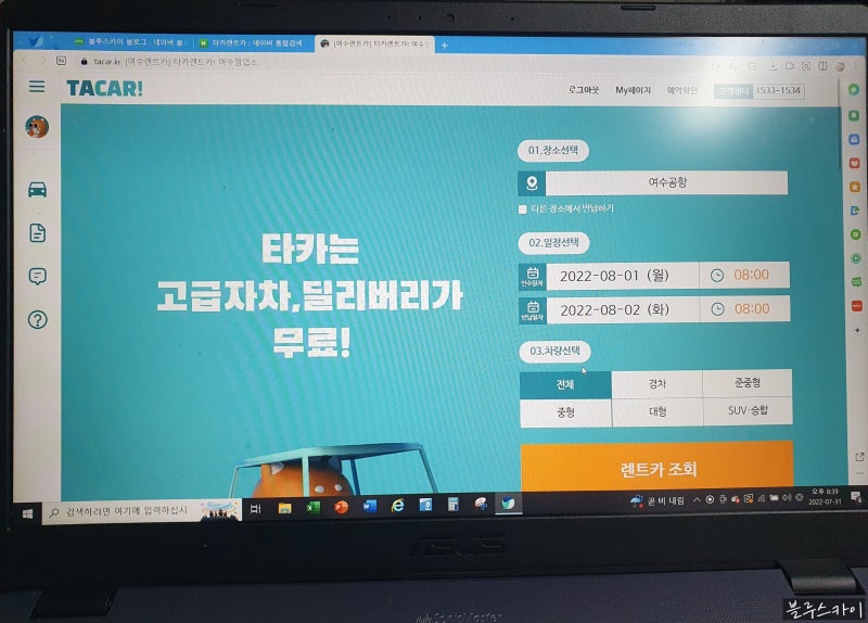 여수 렌트카 이용방법과 타카 렌트카 무인 인수 무인 반납 이용후기 : 네이버 블로그