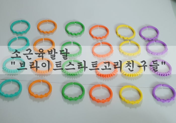 아기 장난감 추천 브라이트스타트고리친구들 소근육 발달에 최고 네이버 블로그