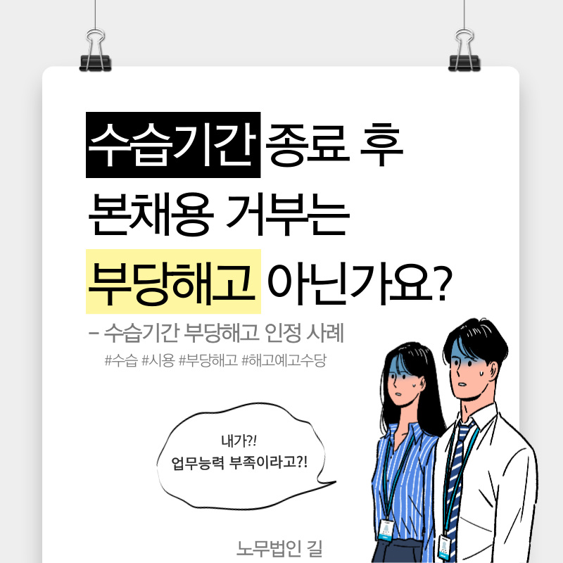 수습기간 본채용 거부해고는 부당해고 아닌가요feat 부당해고 인정사례 네이버 블로그