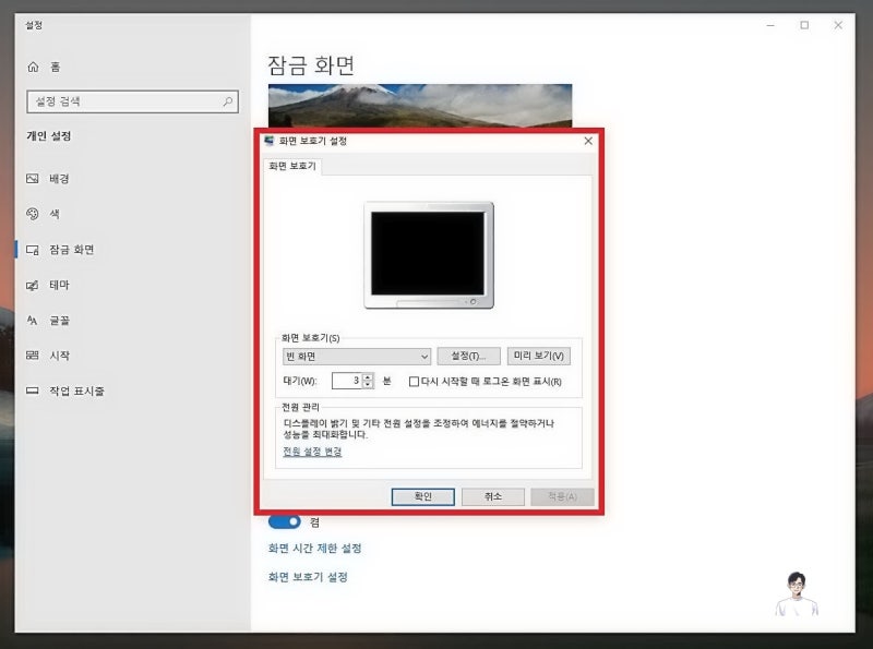 컴퓨터 화면보호기 잠금화면 설정 방법 꼭 필요한 이유 Ft 윈도우 네이버 블로그