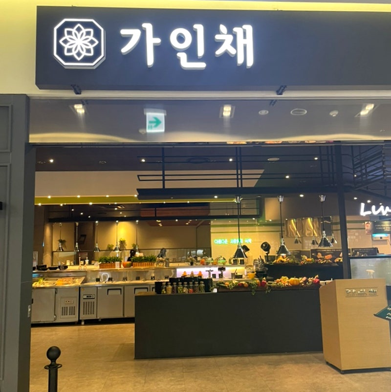 송도 샤브샤브맛집 가인채 샐러드바 무한리필 네이버 블로그