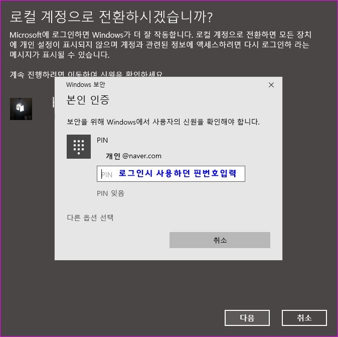 윈도우10 비밀번호 없이 부팅 Pin번호 삭제하기 네이버 블로그