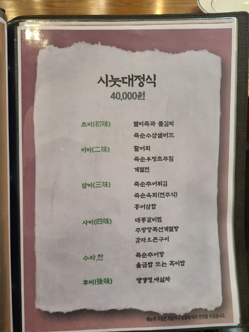 사당역 상견례 식당 한정식 코스요리집 담양에 초대 네이버 블로그