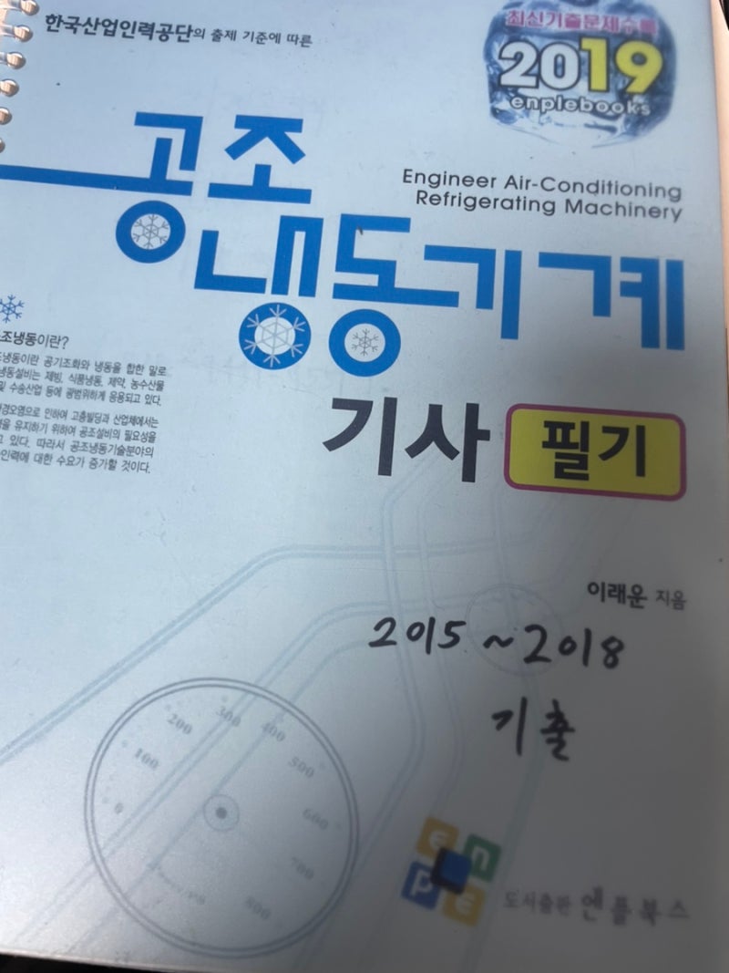공조냉동기계기사 단기간 필기 합격 후기일주일 네이버 블로그