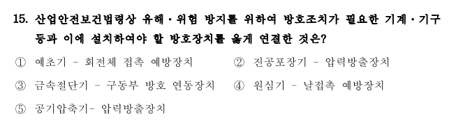 산업안전지도사 기출문제 풀이 265 산업안전보건법상 방호장치 필요한 기계 기구 네이버 블로그