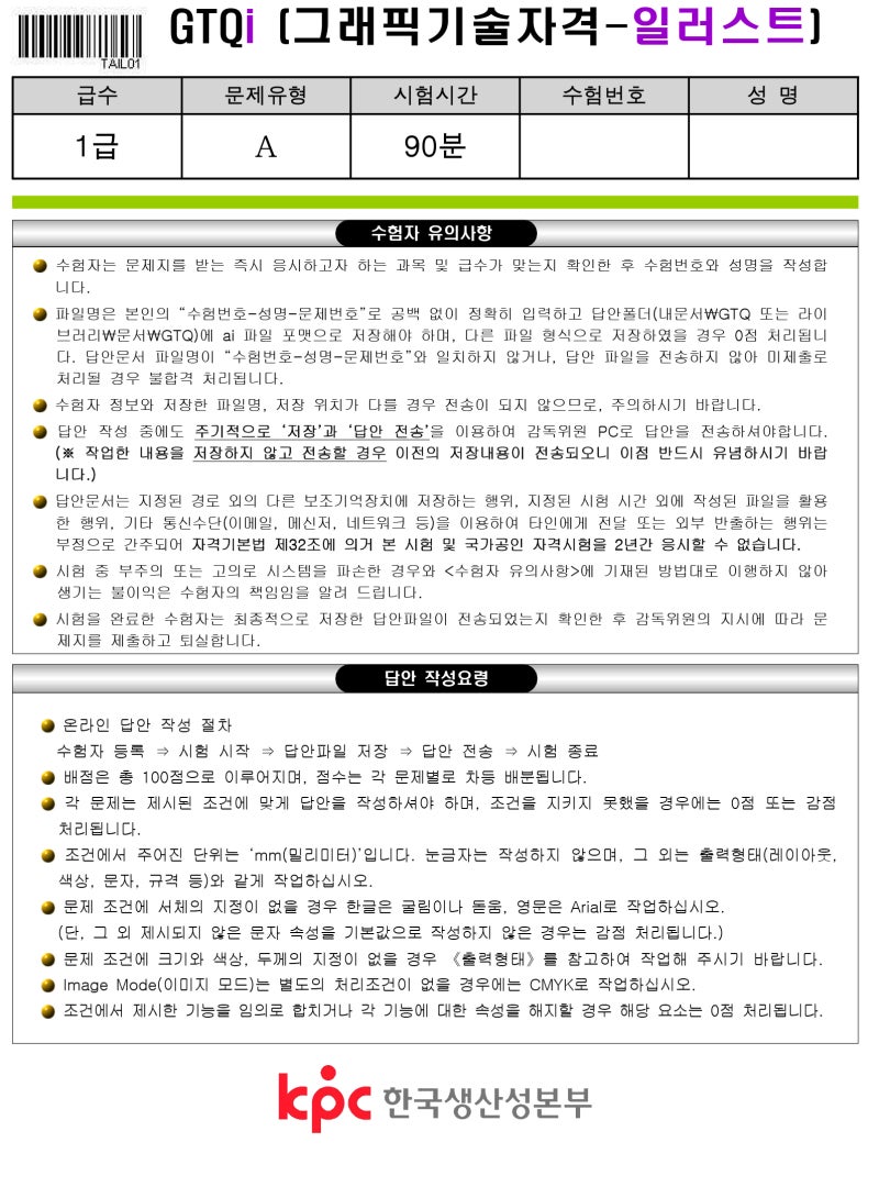 GTQi 그래픽 기술 자격 일러스트 1급 취득하기_2탄 (문제+단축키+문제 풀이 tip) : 네이버 블로그