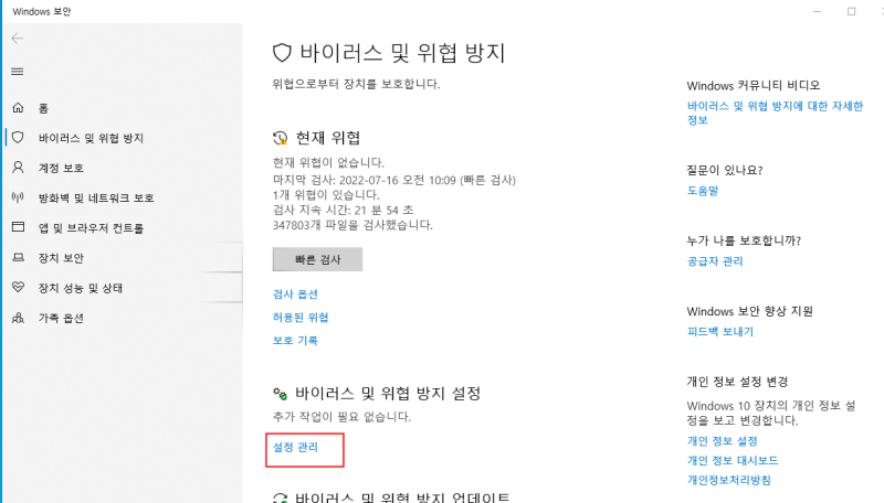 윈도우 디펜더 끄기 및 실행 방법과 방화벽 해제 및 실시간 보호 검사 끄기 해제 설정 방법윈도우 10 11 예외 설정