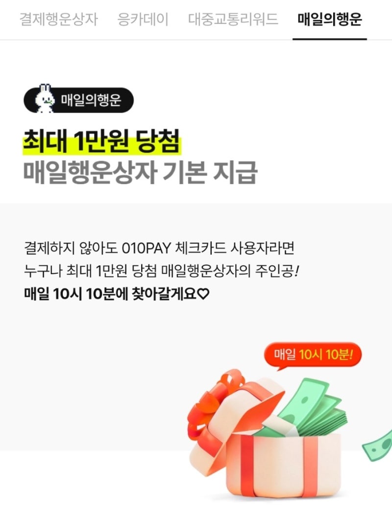 010pay 응카드 체크카드 사용후기&초대코드 : 네이버 블로그