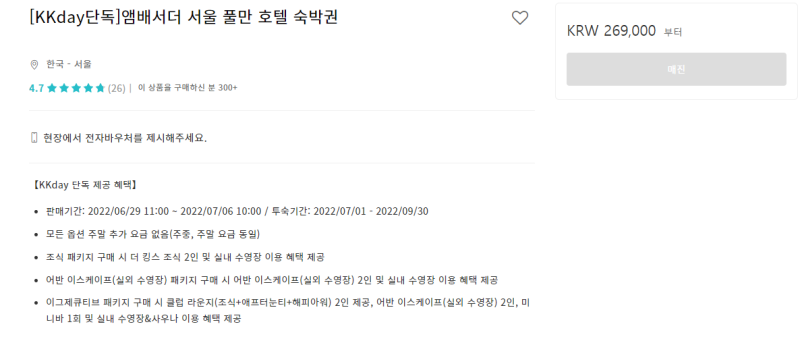 앰배서더 서울 풀만 이그제큐티브 커플 호캉스와 야외수영장 후기 / 7주년 기념일 ️ : 네이버 블로그