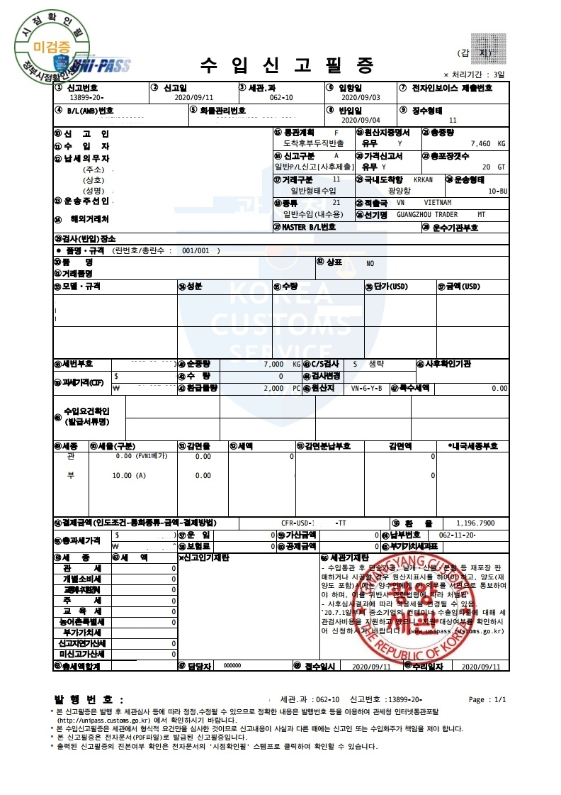 수출신고필증and수입신고필증 이해세부항목 설명 네이버 블로그