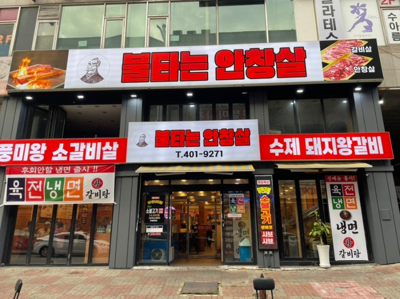 안산선부동맛집안창살 불타는안창살 고기가 부들부들 사르르 녹는 안창살맛집 네이버 블로그
