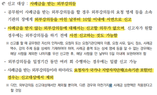 복무 교사 및 공무원 외부강의 범위 및 신고대상 네이버 블로그