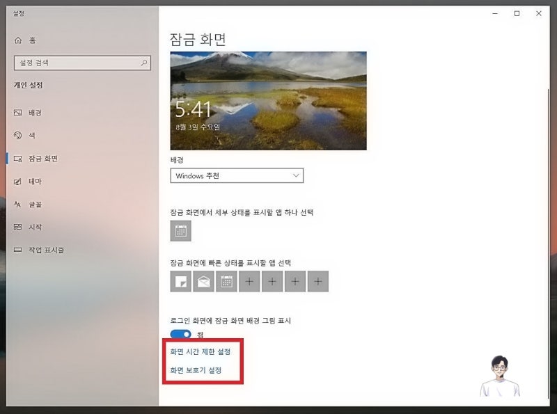 컴퓨터 화면보호기 잠금화면 설정 방법 꼭 필요한 이유 Ft 윈도우 네이버 블로그