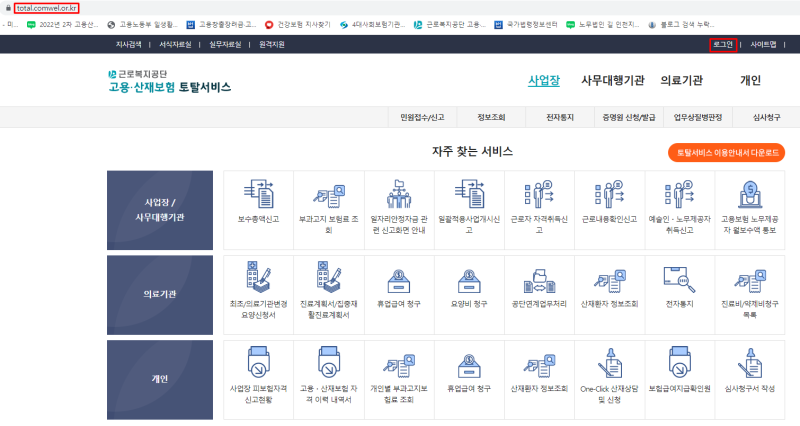 건설현장 고용·산재보험 일괄적용사업개시신고 방법 및 절차 네이버 블로그