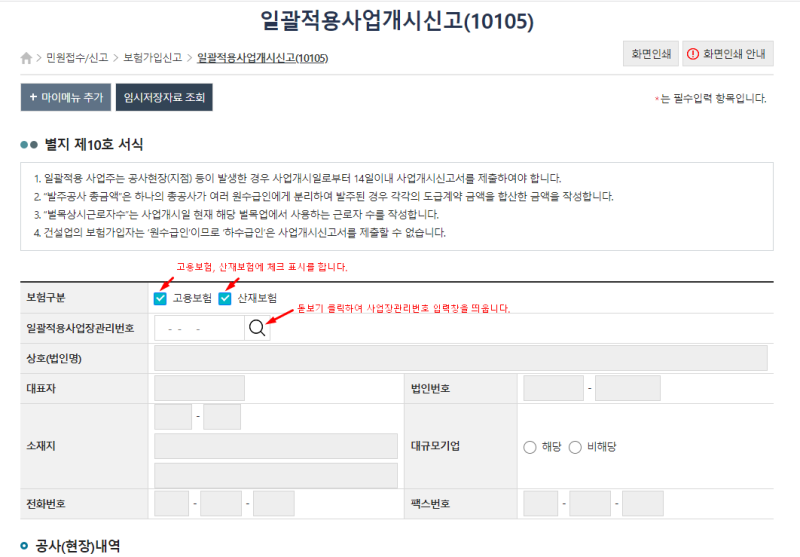 건설현장 고용·산재보험 일괄적용사업개시신고 방법 및 절차 네이버 블로그