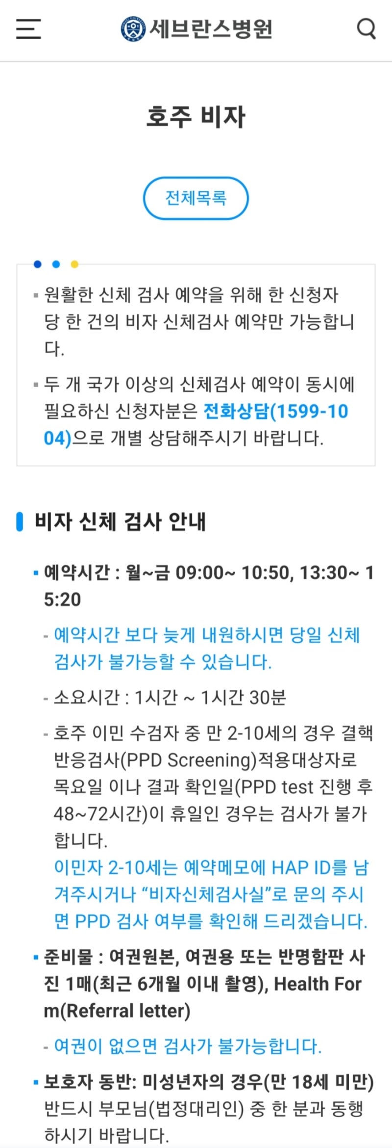 호주 워홀 신체검사 세브란스병원 후기 꿀팁 네이버 블로그