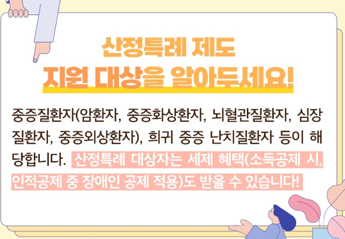 산정특례제도 지원대상 본인부담 신청방법은 네이버 블로그