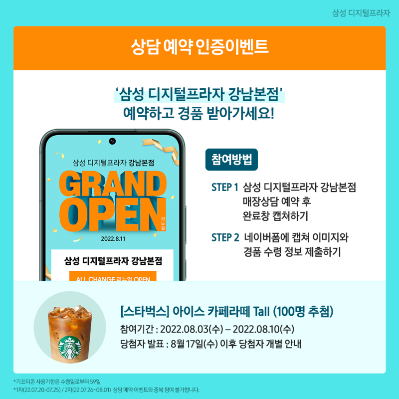 공유이벤트 삼성 디지털프라자 전국 판매 1위 강남본점 리뉴얼 그랜드 오픈 특별 구매 혜택 안내 네이버 블로그