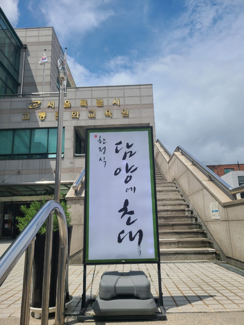 사당역 상견례 식당 한정식 코스요리집 담양에 초대 네이버 블로그