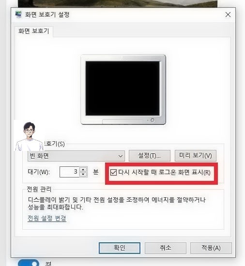 컴퓨터 화면보호기 잠금화면 설정 방법 꼭 필요한 이유 Ft 윈도우 네이버 블로그