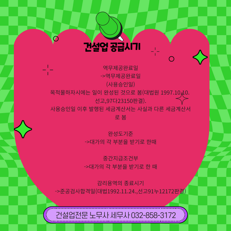 건설업세금계산서발행시기 건설업전문세무사노무사 네이버 블로그