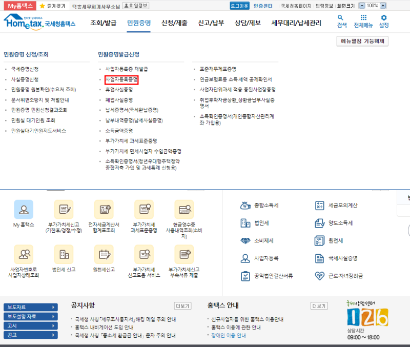 사업자등록증명 휴업폐업사실증명서 발급 네이버 블로그