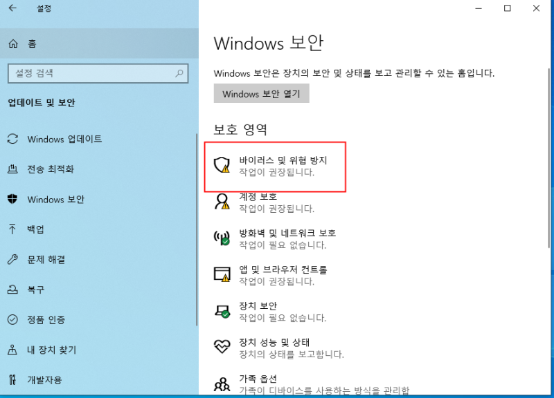 윈도우 디펜더 끄기 및 실행 방법과 방화벽 해제 및 실시간 보호 검사 끄기 해제 설정 방법윈도우 10 11 예외 설정