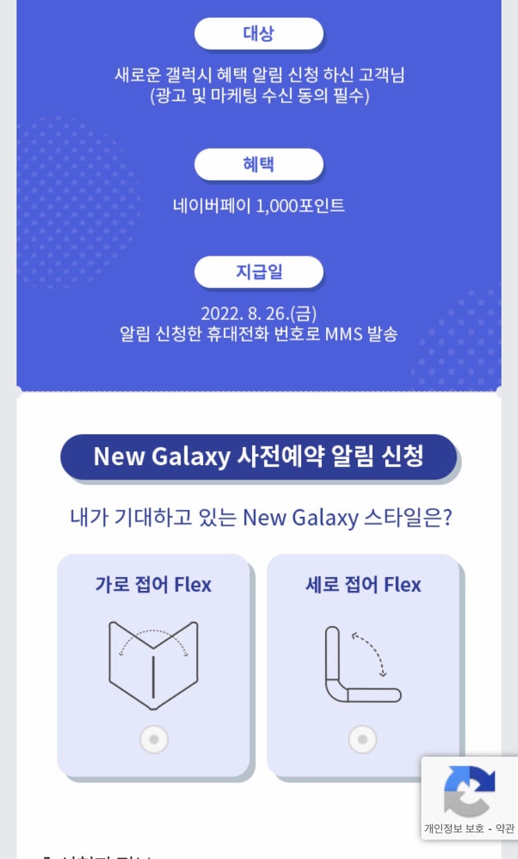 뉴 갤럭시 사전알림 신청하고 네페 1000원 받기 : 네이버 블로그